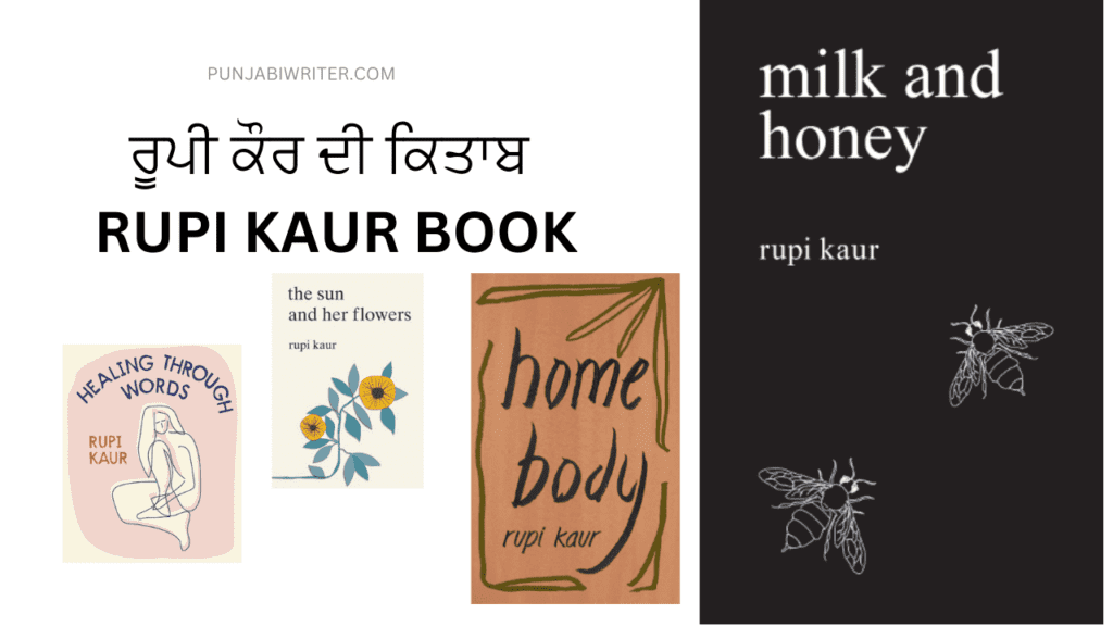 ਰੂਪੀ ਕੌਰ RUPI KAUR, BIO, FAMILY, BOOKS, POEMS » Punjabi Writer