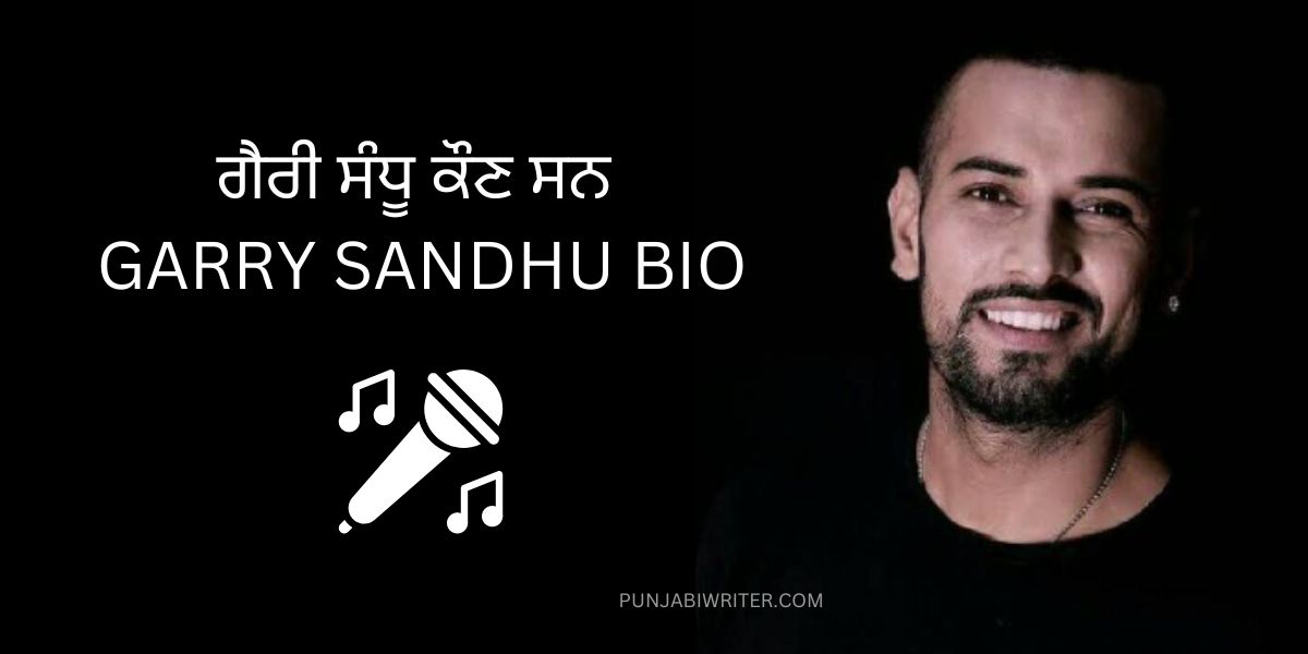ਗੈਰੀ ਸੰਧੂ GARRY SANDHU BIOGRAPHY IN PUNJABI | FAMILY | SONG | MOVIES ...