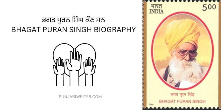ਭਗਤ ਪੂਰਨ ਸਿੰਘ BHAGAT PURAN SINGH BIOGRAPHY IN PUNJABI » Punjabi Writer