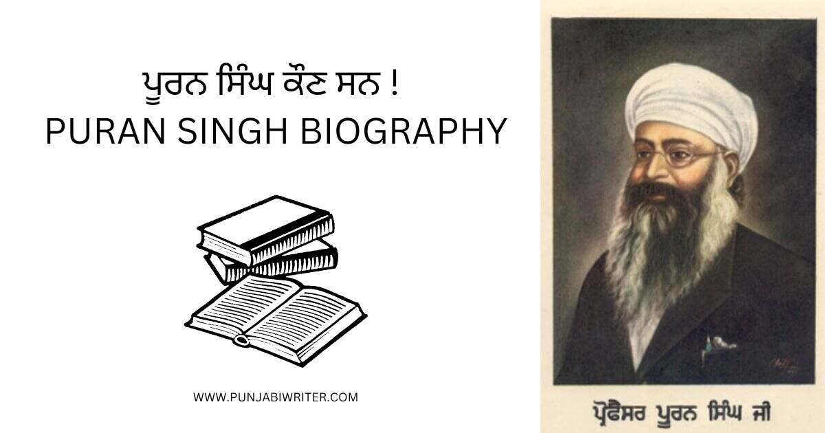 ਪੂਰਨ ਸਿੰਘ PURAN SINGH BIOGRAPHY IN PUNJABI | BOOKS | KAVITA | FAMILY ...